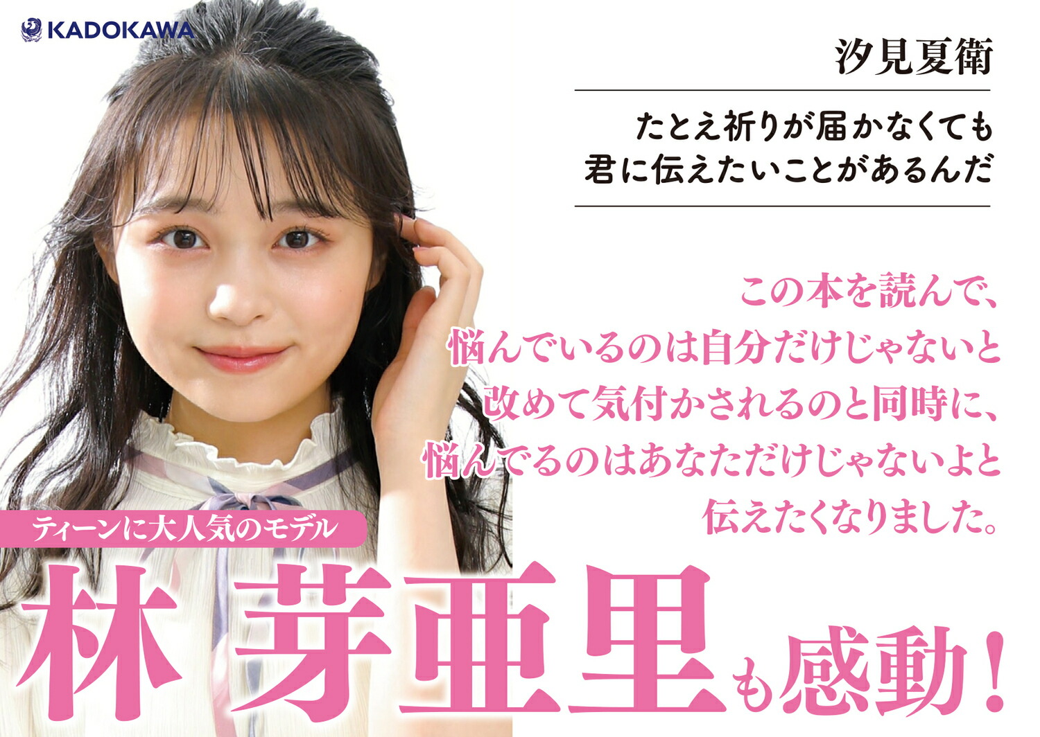 楽天ブックス たとえ祈りが届かなくても君に伝えたいことがあるんだ 汐見 夏衛 9784041120712 本
